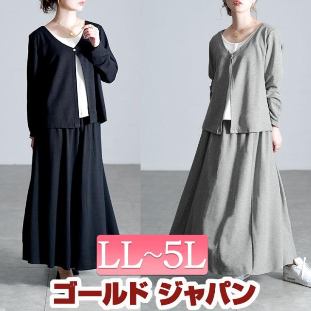 冬新作 大きいサイズ レディース トップス スカート セットアップ レイヤード風トップス＆ロングスカート2点セット セット 2点セット レイヤード風 重ね着風 Uネック ウエストゴム ロング カジュアル ゆったり 春服 秋服 LL 2L 3L 4L 5L ブラック グレー ゴールドジャパン