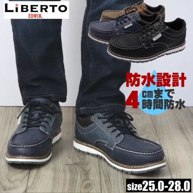 即納 [リベルト エドウィン] LIBERTO EDWIN メンズ 防水 防滑 カジュアルシューズ 紐靴 スニーカー No.60654の通販はau PAY マーケット - 靴のAIKA ...