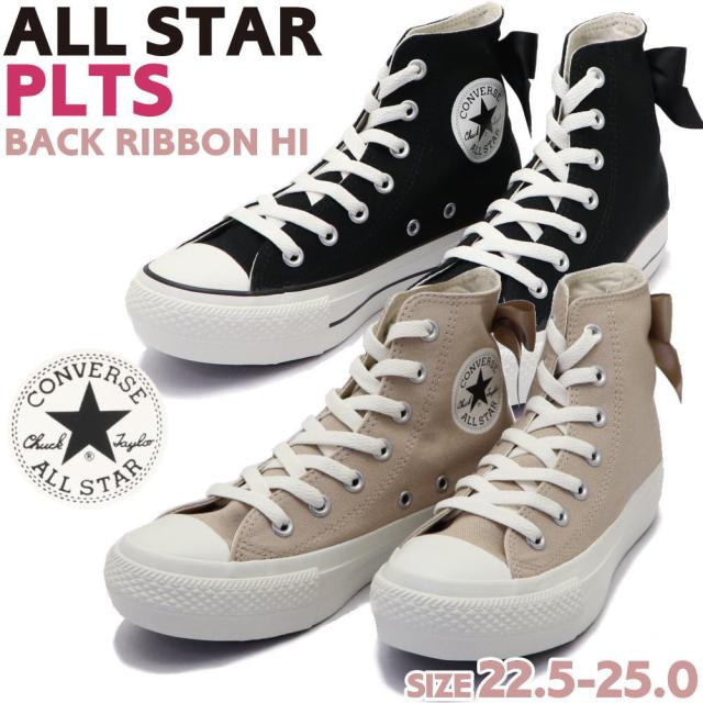 即納 CONVERSE ALL STAR FPLTS BACKRIBBON HI 厚底 オールスター フプラッツ バックリボン HIコンバース 31315930 31315931