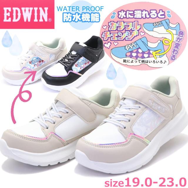 キッズ ジュニア スニーカー EDWIN エドウィン 防水 カラフルチェンジ ガールズ 通学 No.3673の通販はau PAY マーケット - 靴のAIKA | au PAY マーケット－通販サイト