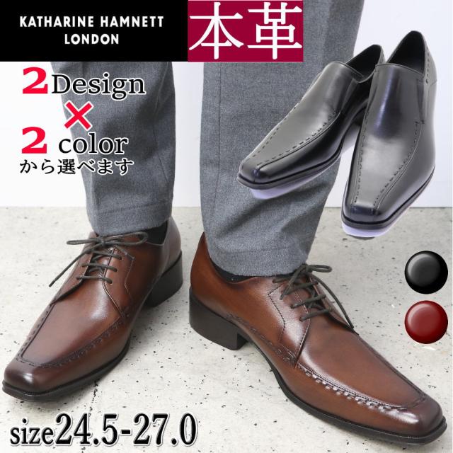 即納 キャサリンハムネット ロンドン KATHARINE HAMNETT LONDON 本革 ビジネスシューズ スリッポン Uチップ 3801 3803