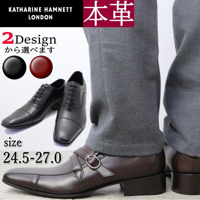 即納 キャサリンハムネット ロンドン KATHARINE HAMNETT LONDON 本革 ビジネスシューズ ベルト ストレートチップ 3891 3894