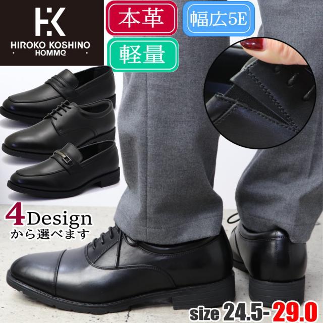 本革 HIROKO KOSHINO HOMME ヒロココシノ ビジネスシューズ 幅広 5E 軽量 ストーレットチップ ゴム入り プレーントゥ ローファー ビットローファー No.5008-11