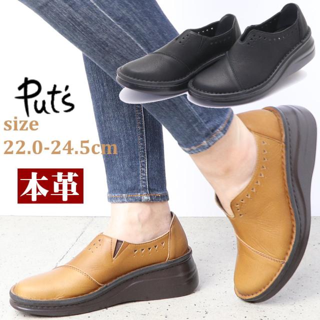 本革 レディース Puts プッツ カジュアル スリッポン サイドゴム ウエッジソール No.87401