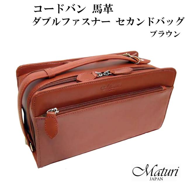 クリスマス セカンドバッグ コードバン 馬革 Wファスナー ブラウン Maturi マトゥーリ JAPAN MT-14 BR  本革　ギフト プレゼント 紳士  おしゃれ かっこいい 記念品 お祝い  送料無料 お取り寄せ