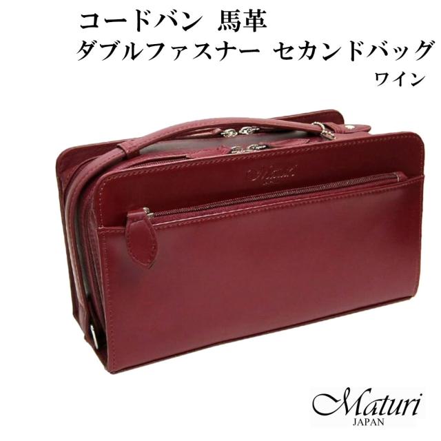 クリスマス セカンドバッグ コードバン 馬革 Wファスナー ワイン WINE　Maturi マトゥーリ JAPAN MT-14 WIN  本革　ギフト プレゼント 紳士  おしゃれ かっこいい 記念品 お祝い  送料無料 お取り寄せ