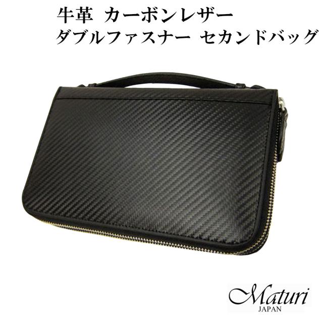 クリスマス 牛革 カーボンレザー ダブルファスナー Wファスナー セカンドバッグ 財布 Maturi JAPAN MT-34 BLACK  送料無料 お取り寄せ