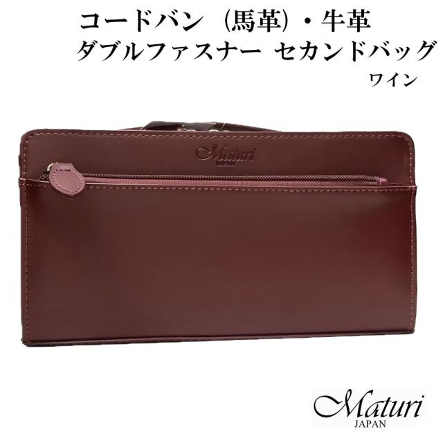 クリスマス セカンドバッグ コードバン 馬革・牛革 Wファスナー ワイン Maturi マトゥーリ JAPAN MT-42 WINE  本革　ギフト プレゼント 紳士  おしゃれ かっこいい 記念品 お祝い  送料無料 お取り寄せ