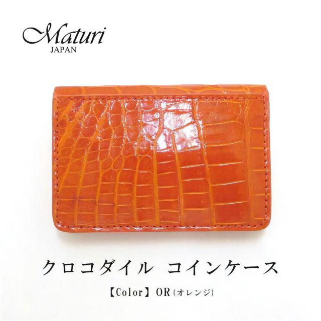 クリスマス 最高級 クロコダイル ナイルクロコ ケース 高級皮革 Maturi JAPAN  MR-106 OR　オレンジ　ワニ革　ギフト  記念品  送料無料
