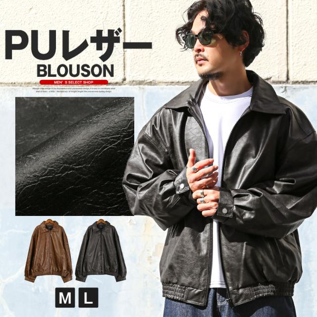 ブルゾン ジャケット PUレザー レザージャケット レザーブルゾン ライダース 合皮 春 秋 黒 茶【PUレザージップアップブルゾン】 aa-3480