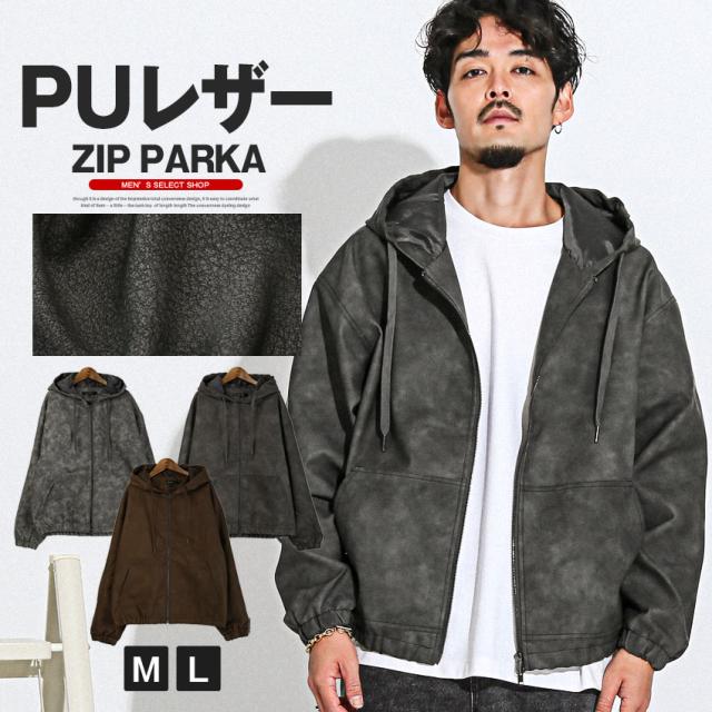 ジップパーカー メンズ PUレザー 合皮 合成皮革 レザーパーカー フーディ ライダース 秋 冬【ケミカルPUレザージップパーカー】 aa-3760