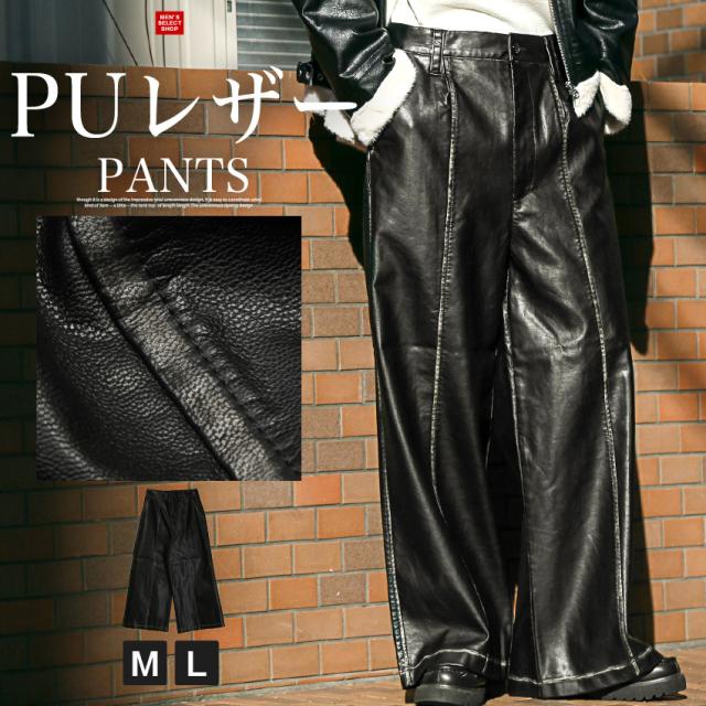 レザーパンツ ワイドパンツ メンズ PUレザー 合成皮革 フェイクレザー エコレザー 黒【ヴィンテージ加工PUレザーワイドパンツ】 aa-3806