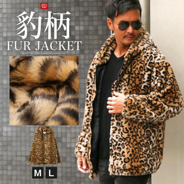 ファージャケット ブルゾン メンズ ビッグシルエット フェイクファー 豹柄【フェイクファー総柄レオパードジップジャケット】 aa-3813