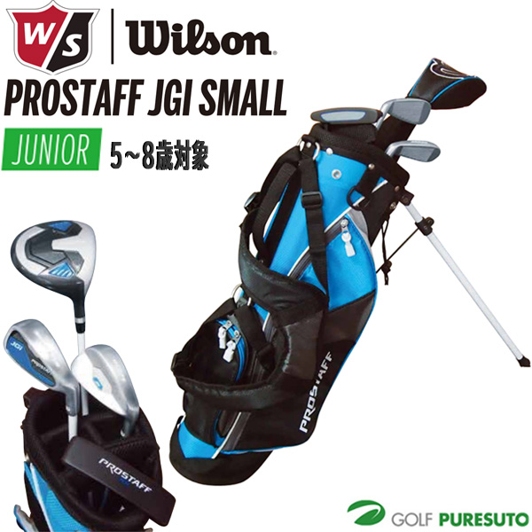 【ジュニア】ウィルソン プロスタッフ JGI スモール クラブ4本セット キャディバッグ付[PROSTAFF JGI JUNIOR SMALL][日本仕様][キッズ][Wilson]