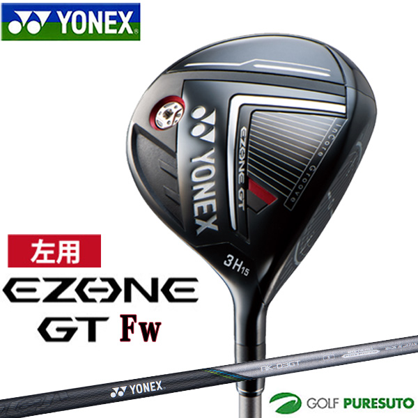 【レフティー（左用）】ヨネックス EZONE GT フェアウェイウッド RK-03GTカーボンシャフト 2022年モデル[YONEX EZONE GT]