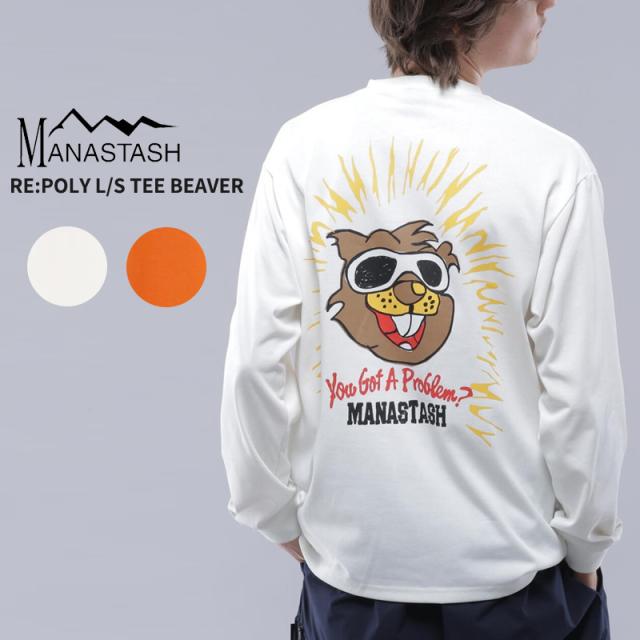 マナスタッシュ MANASTASH RE:POLY L/S TEE BEAVER ロングスリーブTシャツ ビーバー 長袖 [AA]の通販はau PAY マーケット - Neo Globe au ...
