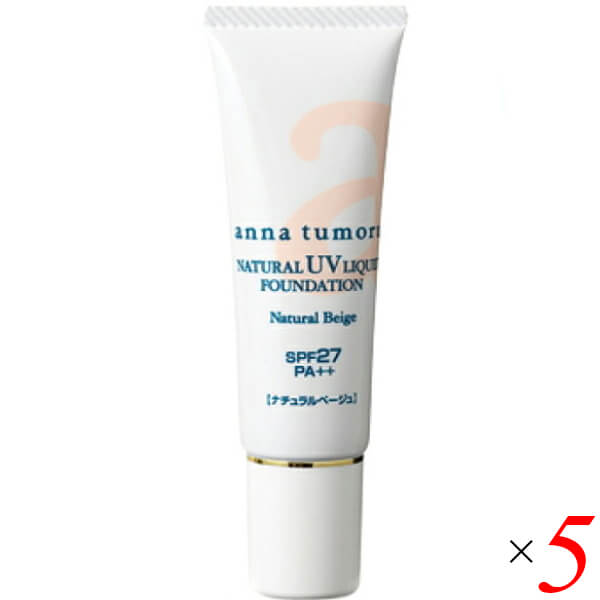 アンナトゥモール ナチュラルUVリキッドファンデーション ナチュラルベージュ 30g 5個セット 無香料 紫外線吸収剤不使用 酸化チタン 送料無料