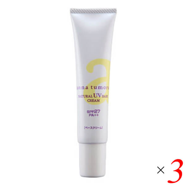 アンナトゥモール ナチュラルUVベースクリーム 40g 3個セット 化粧下地 オールシーズン UVカット 送料無料