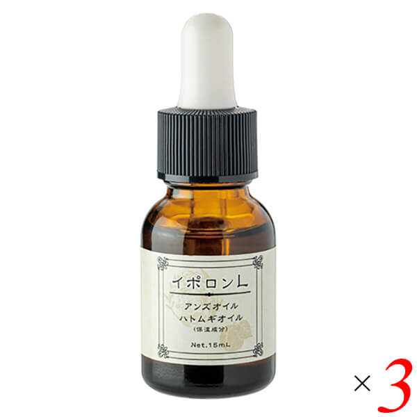 ハトムギ 杏仁 ボディオイル イポロン L 15ml 3個セット 送料無料