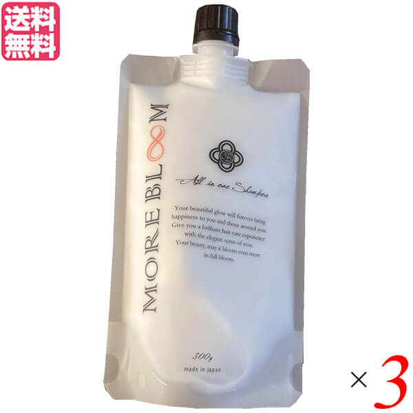 モアブルーム 300g シャンプー 美容室 サロン 3本セット 送料無料