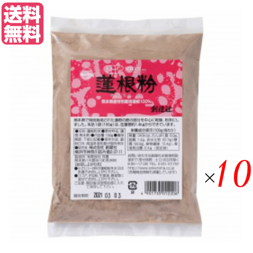 レンコン粉 れんこん粉 蓮根粉 創健社 特別栽培蓮根１００％使用 蓮根粉 100g 10袋セット