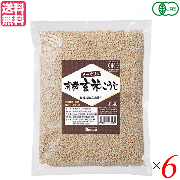 麹 玄米 有機 オーサワの有機乾燥玄米こうじ 500g ６個セット 送料無料