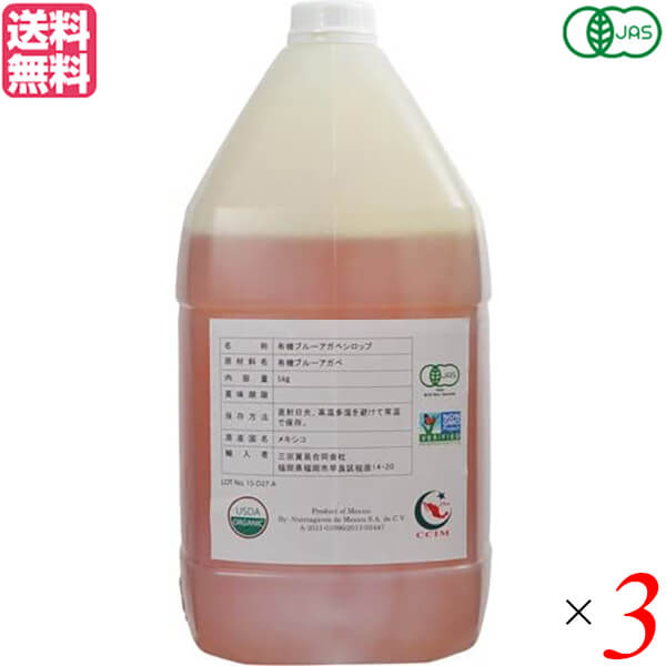 アガベシロップ 有機 甘味料 三宗貿易 有機アガベシロップ 5.6kg 3本セット