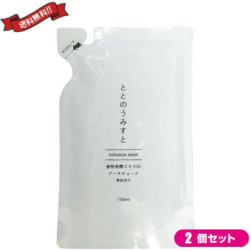 ファンファレ ととのうみすと 詰め替え用 150ml ２個セット