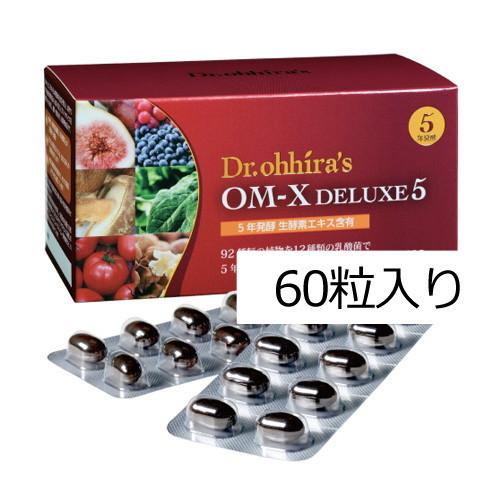 OM-X　DELUXE5 5年醗酵（60粒入）　※メーカー直送のため同梱不可、代引不可
