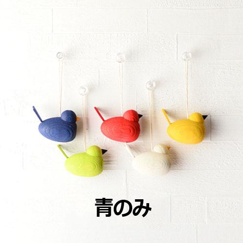 スウェーデンフォーゲル・吊り下げ・青 （SP4182B） 【シュベーデン・プロダクテ/SCHWEDEN PRODUKTE】 【全年齢対象 ...