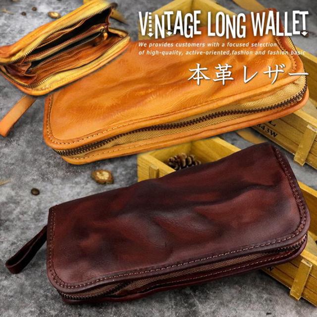【Vintage加工 本革】長財布 メンズ レディース 本革 レザー 本皮 7987981 Vintage ヌメ革 プレゼント ギフト アクセサリー インスタ映え 送料無料