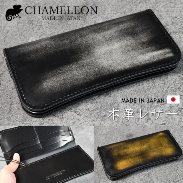 【持ち手が仕上げる】日本製 長財布 メンズ レディース 財布 ウォレット  CH-1008 7987106 本革 本皮 CHAMELEON カメレオン アドバンガラス革 Vinyage DIY 送料無料