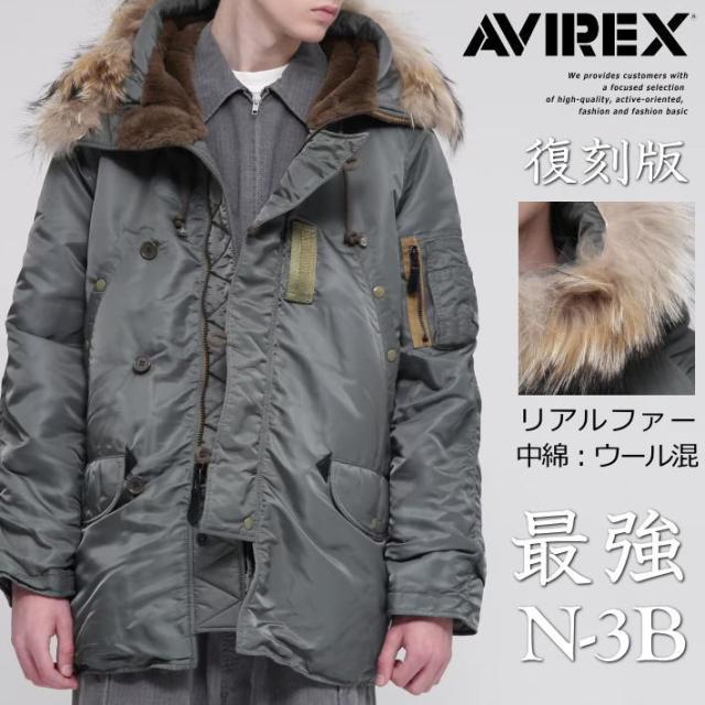 【本物志向 復刻 N-3B】AVIREX N-3B ヴィンテージ N-3B VINTAGE フライトジャケット Y_U 7834952027  7986906 アウター ジャケット メンズ リアルファー 正規品 ブランド おしゃれ アビレックス アヴィレックス 送料無料