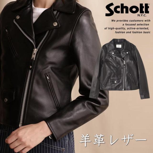 【本格/羊革レザー】Schott ショット 本革 羊革 ジャケット レディース レザージャケット Y_U 7822950603  7986811 ライダースジャケット ダブルライダース レザー アウター 革ジャン 正規品 ブランド おしゃれ 送料無料