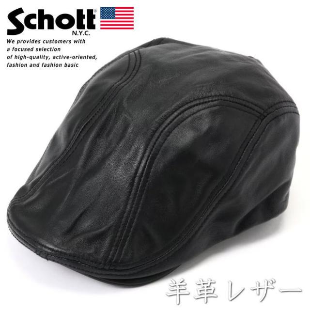 【羊革レザー】Schott ショット 本革 羊革 帽子 ハンチング キャップ Y_U 7822974002  7986871 鳥打帽 メンズ レディース レザー 正規品 ブランド おしゃれ 送料無料