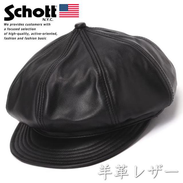 【羊革レザー】Schott ショット 本革 羊革 帽子 Y_U 7825974006 7986872 キャスケット ハンチング キャップ ニュースボーイキャップ メンズ レディース レザー 正規品 ブランド おしゃれ 送料無料