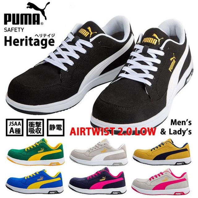 【最新モデル】安全靴 PUMA プーマ Heritage メンズ レディース スニーカー Y_YU 7987793 シューズ 23.0~30.0cm セーフティーシューズ ブランド