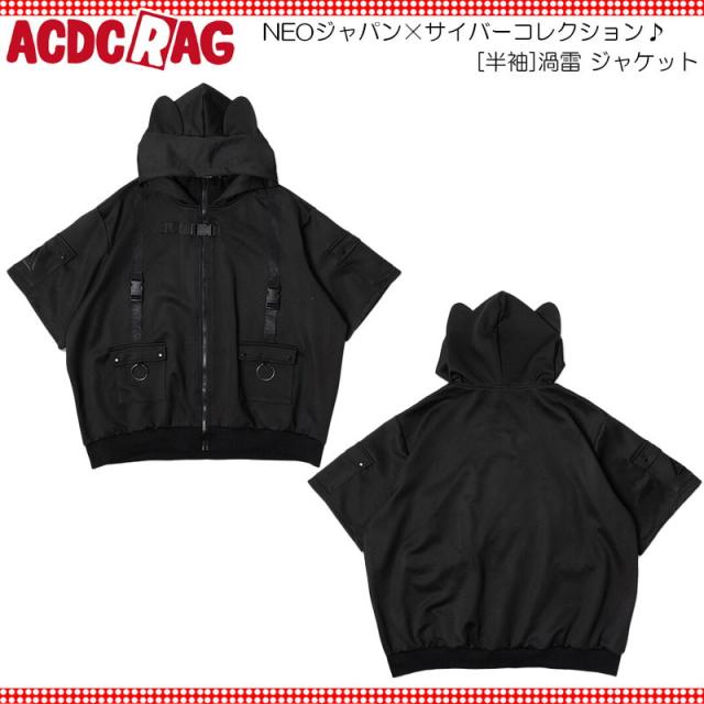 ACDC RAG エーシーディーシーラグ [半袖]渦雷 ジャケット 原宿系 サイバー 病みかわいい パンク 大きいサイズ ユニセックス ブラックの通販はau PAY マーケット ...