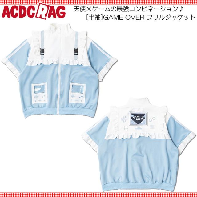 ACDC RAG エーシーディーシーラグ [半袖]GAME OVER フリルジャケット ブルゾン ジャージ 半袖 原宿 原宿系 ファッション 天使界隈 天使 水色界隈 P.ブルー