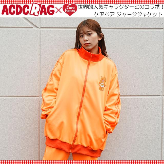 ACDC RAG エーシーディーシーラグ ケアベア ジャケット オレンジ ブルゾン ジャージ 長袖 原宿 原宿系 ファッション ケアベア コラボ デコラ ポップ jr-cbj-02の通販はau ...