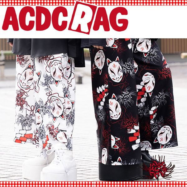 ACDC RAG エーシーディーシーラグ Pヒガンバナ ワイドパンツ 10分丈 原宿系 ダンス 衣装 パンク ロックの通販はau PAY マーケット - COLORFUL | au PAY ...
