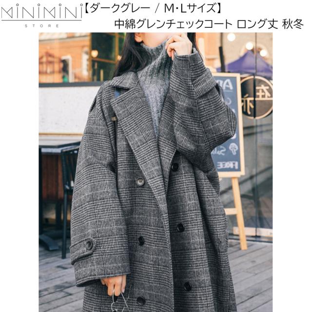 MINIMINISTORE 中綿 チェスターコート レディース グレンチェック 秋冬 オーバーサイズ ロングコート ダブルブレスト バックスリット ダークグレー 1BUGE-001