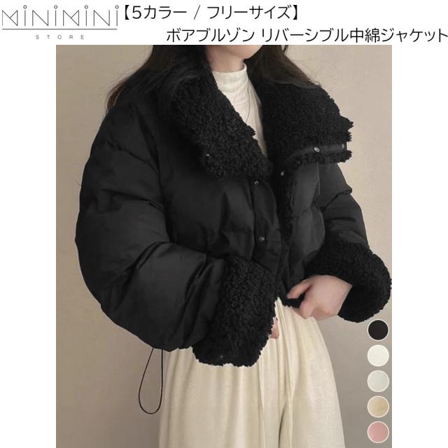 MINIMINISTORE ボアブルゾン リバーシブル 中綿ジャケット クロップド エコダウンジャケット ショート丈 コート レディース ふわふわ ボアアウター 2TNIAO-002