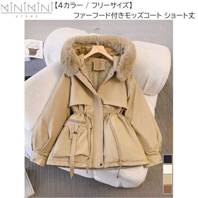 MINIMINISTORE ファーフード付きモッズコートレディース ウエストマーク 中綿入りショートコート ボリュームファー襟 韓国風モッズジャケット 冬 2TNIAO-004