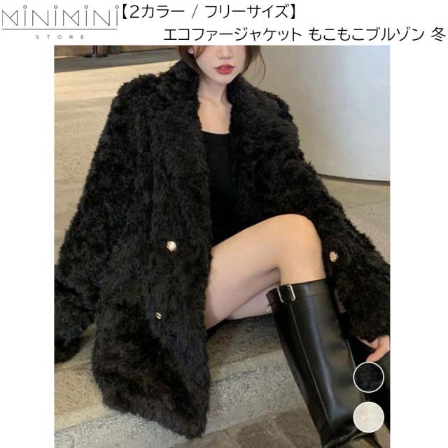 MINIMINISTORE エコファージャケット もこもこブルゾン 冬 レディース フェミニン 暖かボアジャケット フェイクファーコート ふわふわ 中綿ジャケット 6MEIC-001