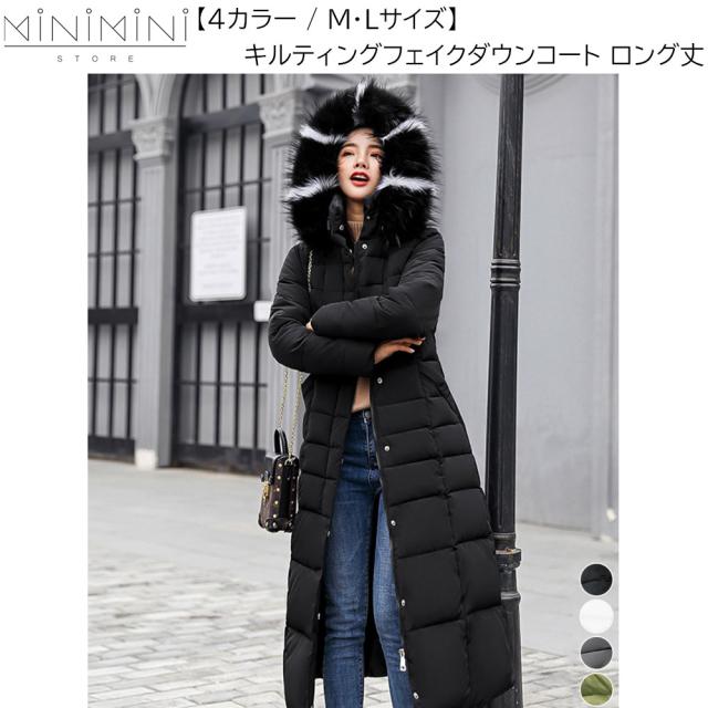 MINIMINISTORE キルティング フェイクダウンコート ロング丈 レディース ボリュームファーフード付きロングコート きれいめ あったか中綿コート 6TIANNIAO-001
