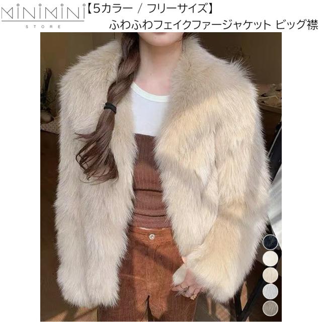 MINIMINISTORE ふわふわフェイクファージャケットビッグ襟 レディース ボリュームファー 中綿ジャケット 厚手暖かい モコモコブルゾン 秋冬ファーコート 6XJ-001