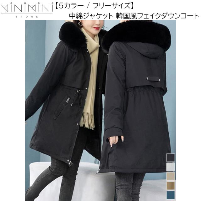 MINIMINISTORE 中綿ジャケット韓国風フェイクダウンコート レディース ミドル丈 ヨーク付き ウエストマーク防風防寒 ファーフード付きジャケット 83QUANLING-001