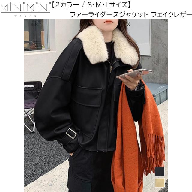 MINIMINISTORE ファーライダースジャケット フェイクレザー カッコいい ブルゾン レディース もこもこ裏起毛バイクジャケット PUレザージャケット 86FEIYUE-001
