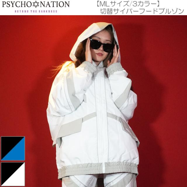 PSYCHO NATION サイコネーション 【MLサイズ/3カラー】切替サイバーフードブルゾン 原宿 病みかわ パンク メンズ レディース ユニセックス 714300